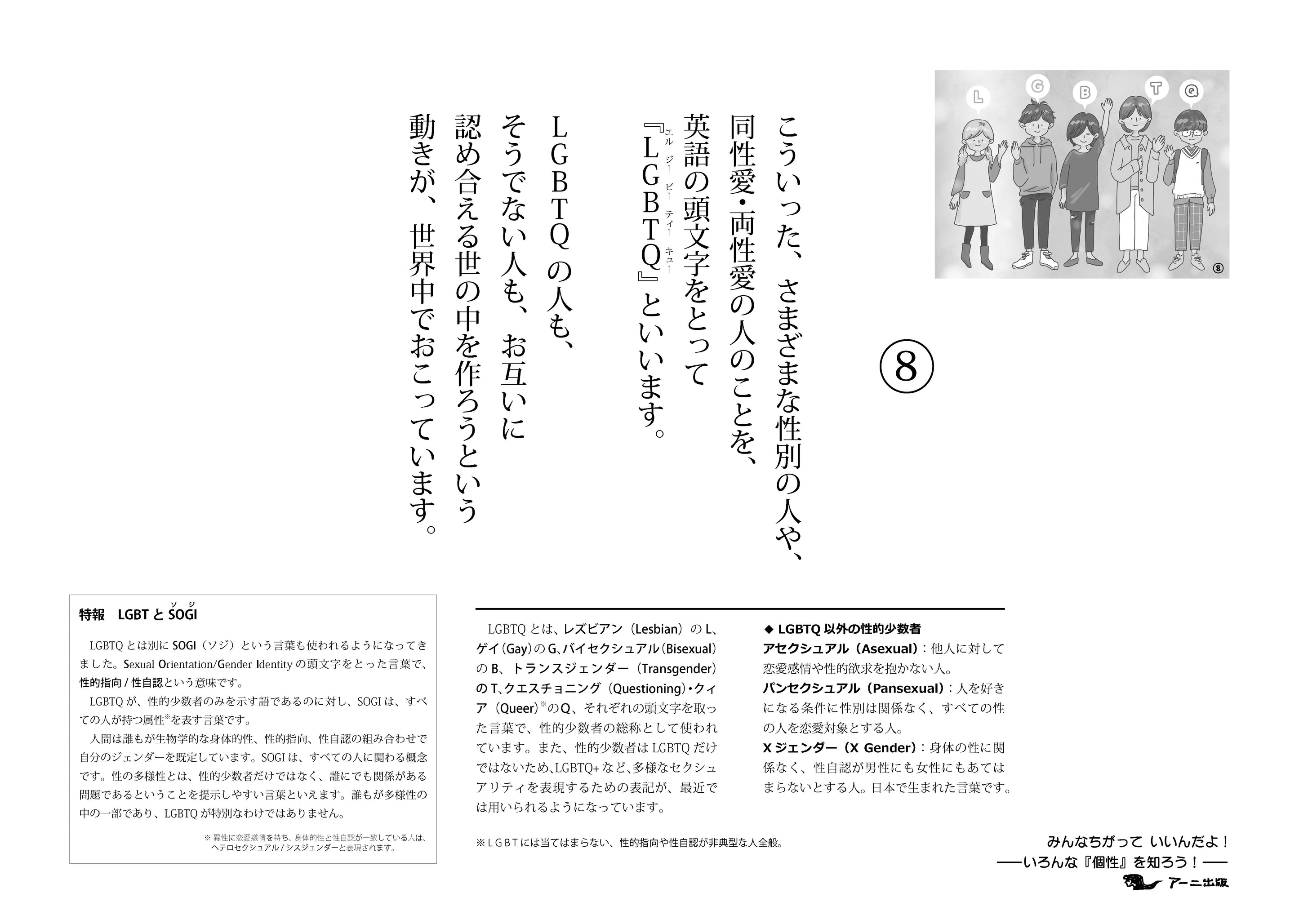 みんなちがっていいんだよ—いろんな『個性』を知ろう― – Ahni Publishing House